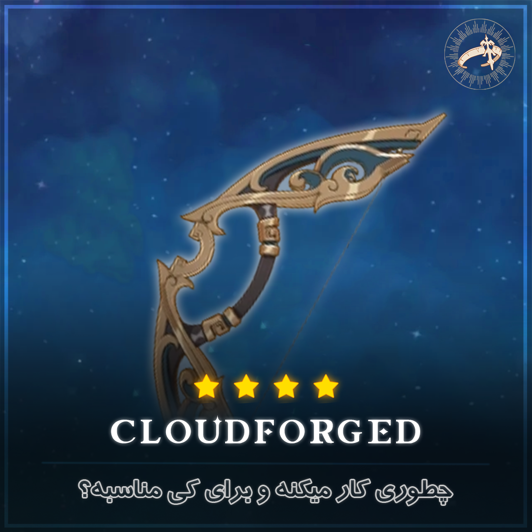 توضیحات وپن | Cloudforged Genshin Impact | HoYoLAB