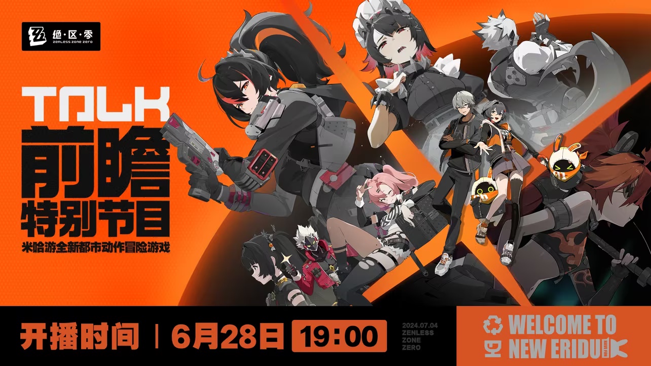 公测前瞻马上开始！ Zenless Zone Zero | HoYoLAB