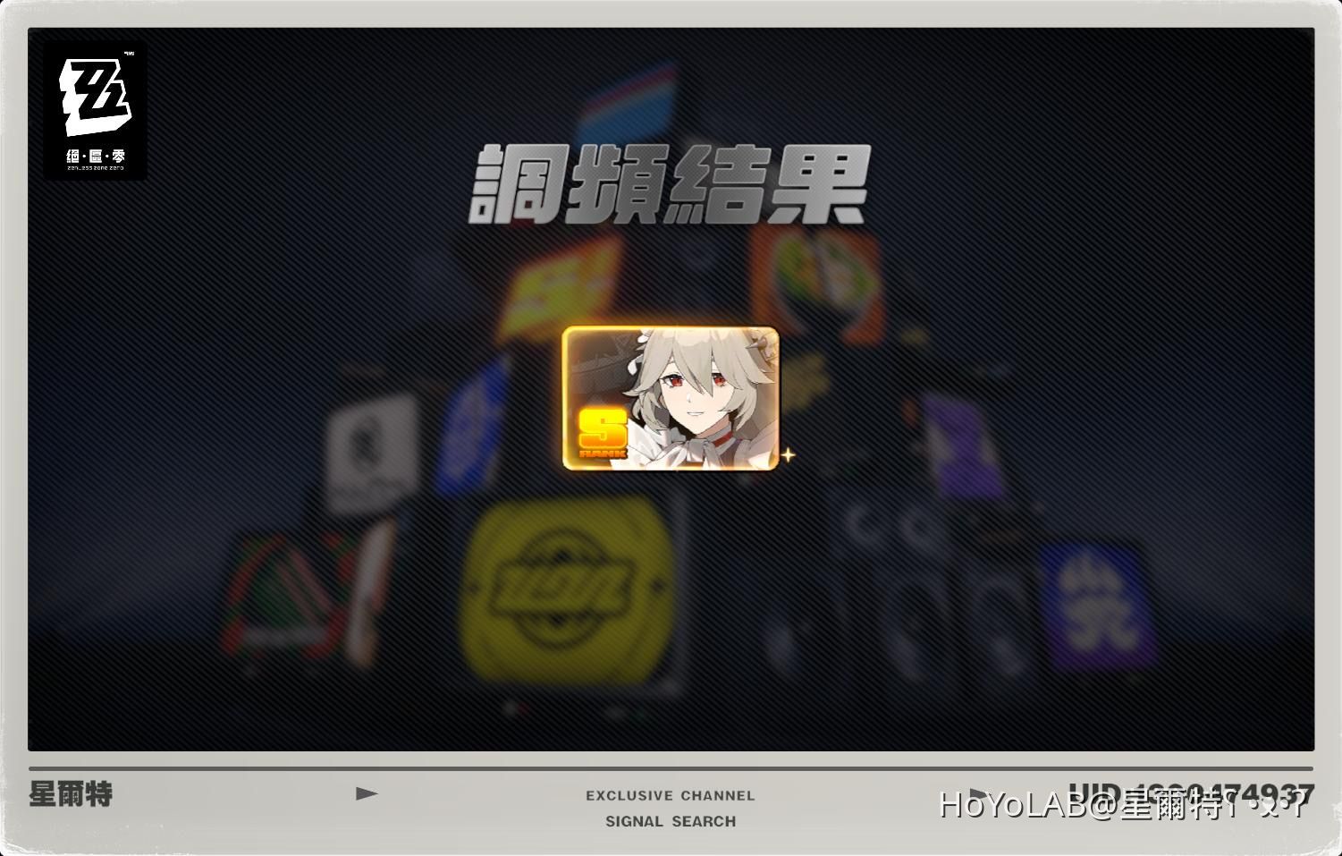 雖然歪了但是是19抽啊啊啊啊啊啊啊 Zenless Zone Zero | HoYoLAB