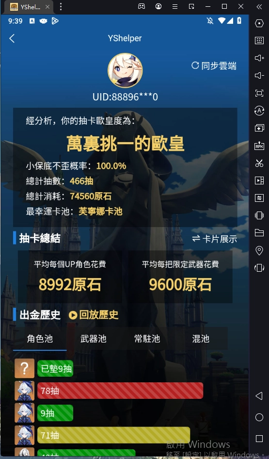 YShelper抽卡分析詳細圖文教學 Genshin Impact | HoYoLAB