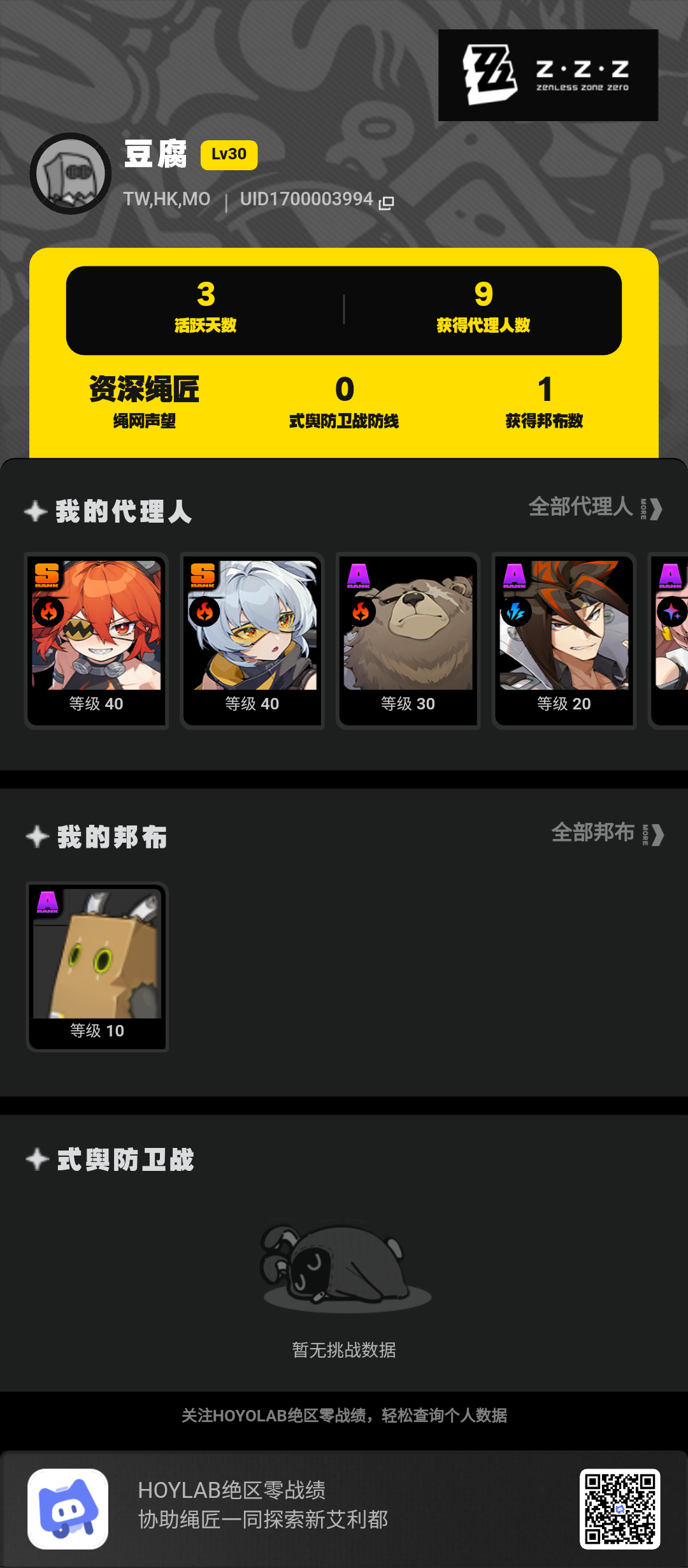 果然uid越靠前越非吗 Zenless Zone Zero | HoYoLAB