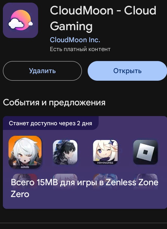 Я нашел способ играть в игры не скачивая их на телефон! Игровое облако CloudMoon! | HoYoLAB