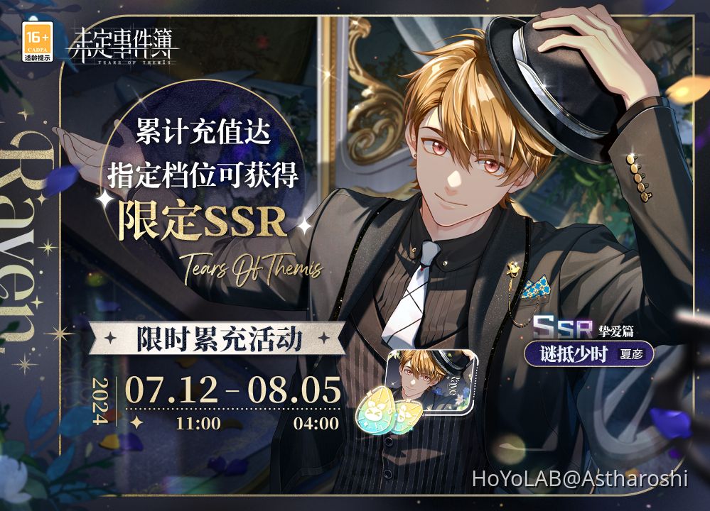 Luke SSR【谜抵少时】 Ever Since We Met Top-Up recharge Info + Video (ENG sub ...