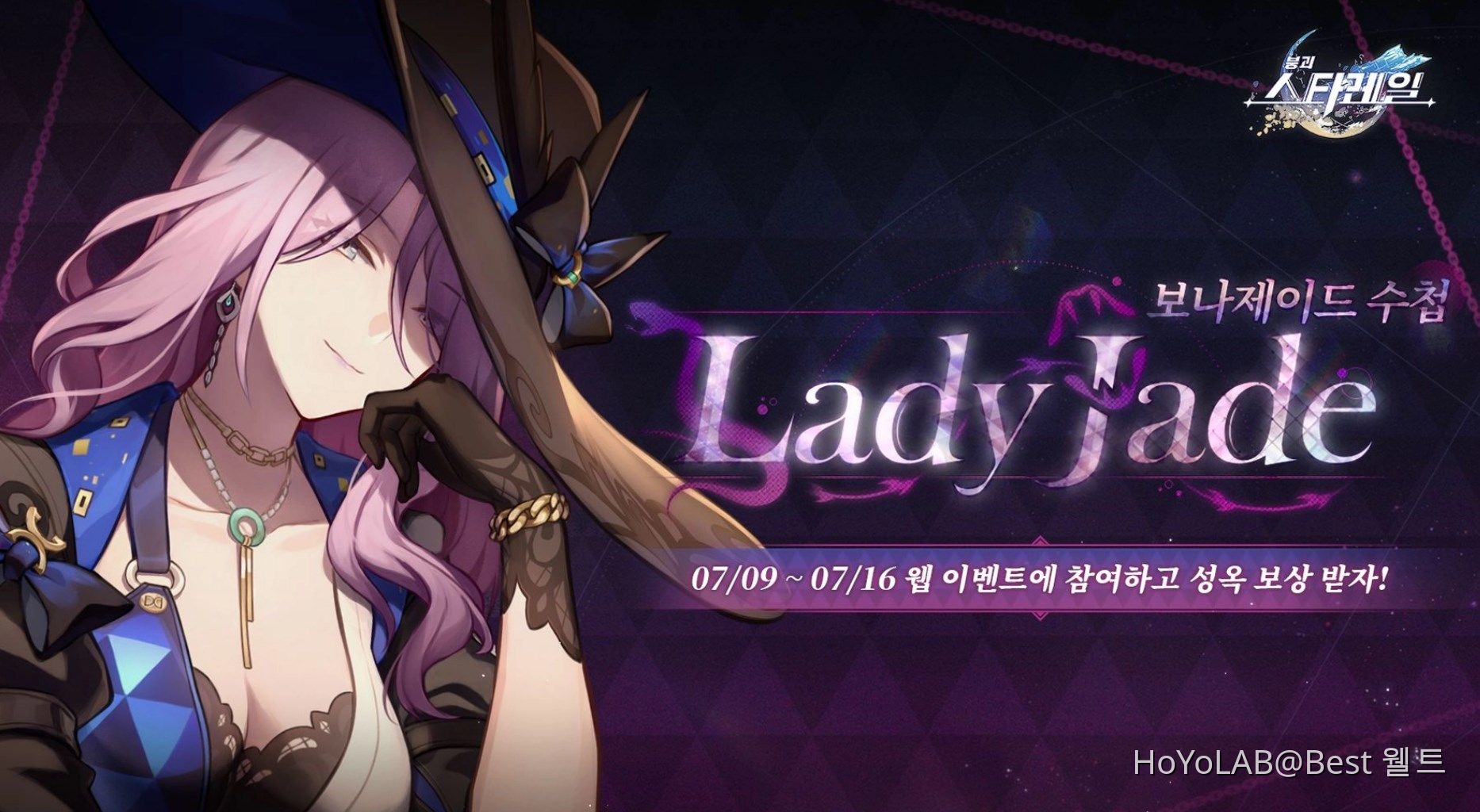 [V2.3] 3분만에 120성옥 획득! | 제이드 웹 이벤트 [Lady Jade 보나제이드 수첩] 정보! Honkai: Star Rail | HoYoLAB