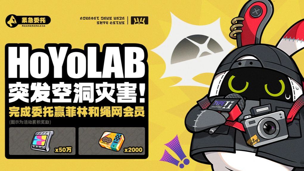 又有新活动，骗我发帖了，嗯呢！ Zenless Zone Zero | HoYoLAB