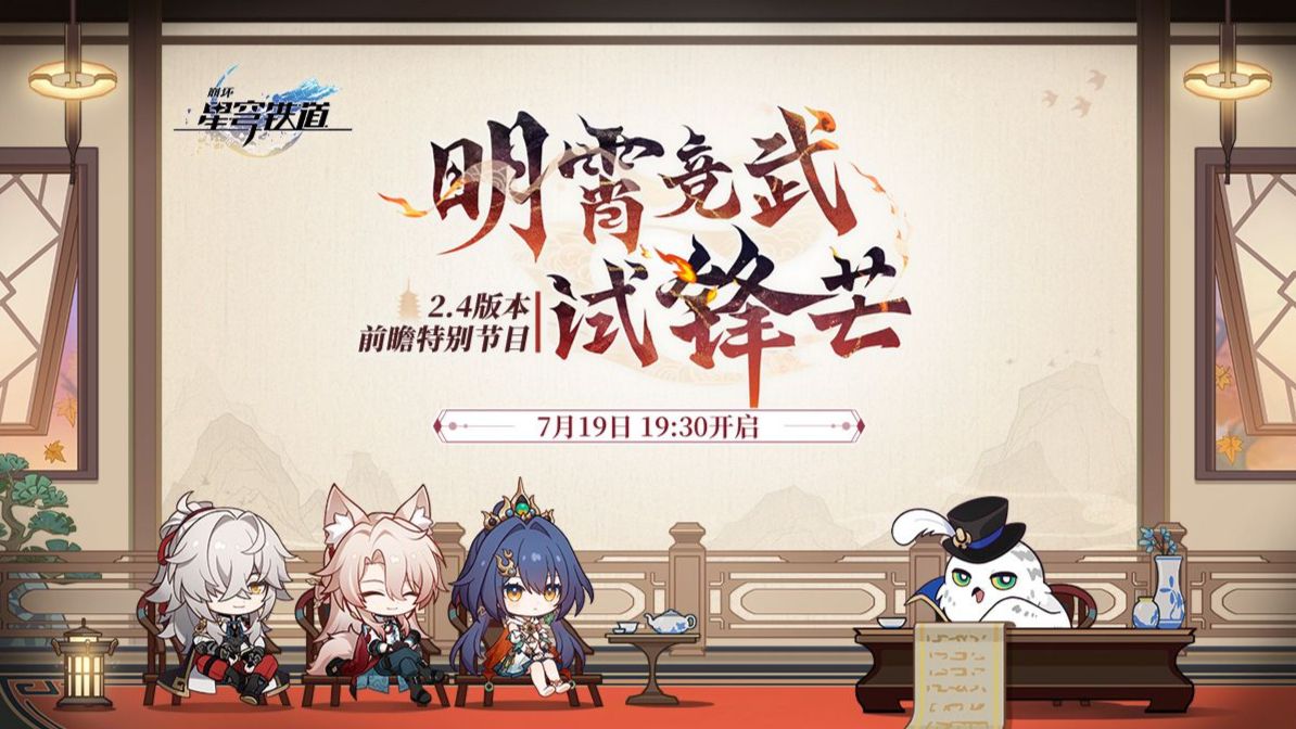 【HSR】2.4Event Announcement Collection Honkai: Star Rail | HoYoLAB