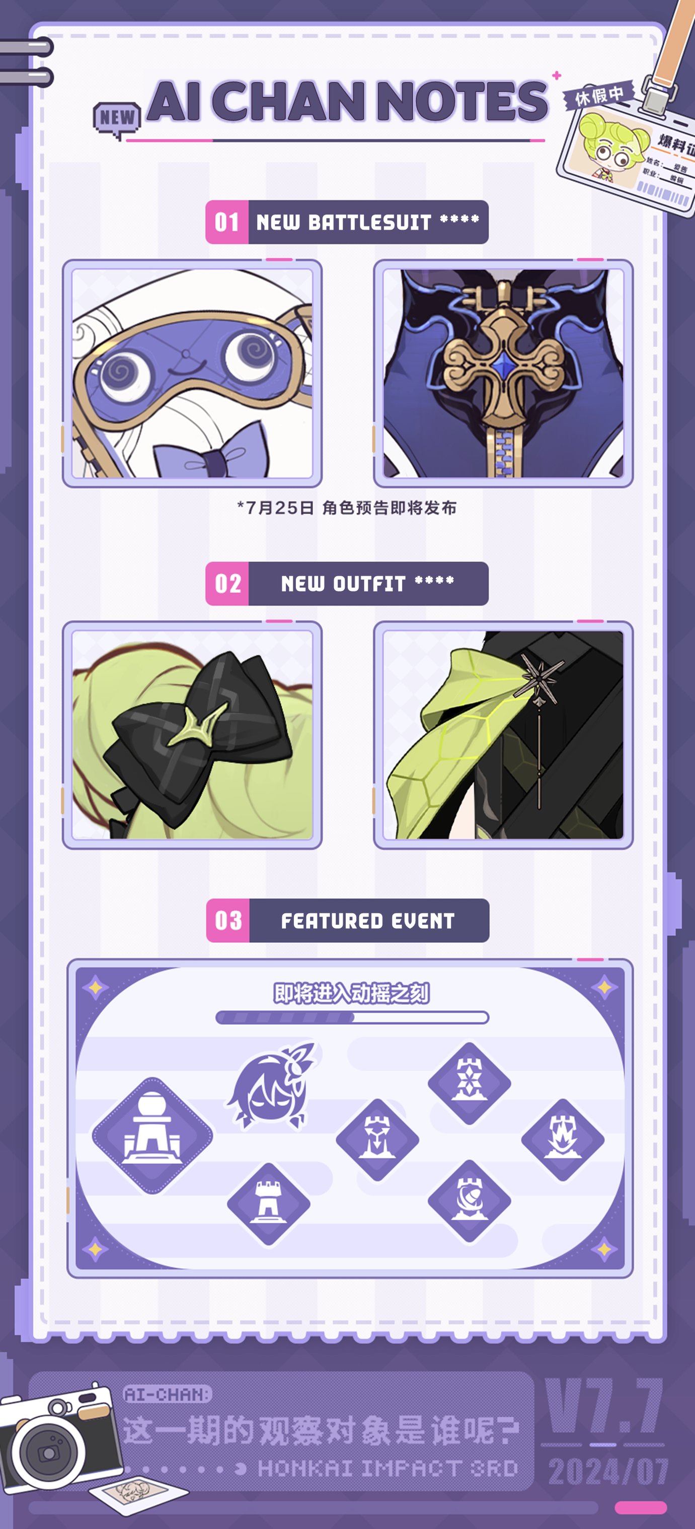 Honkai Impact 3 V7.7 Content Preview Update ★ Honkai Impact 3rd | HoYoLAB