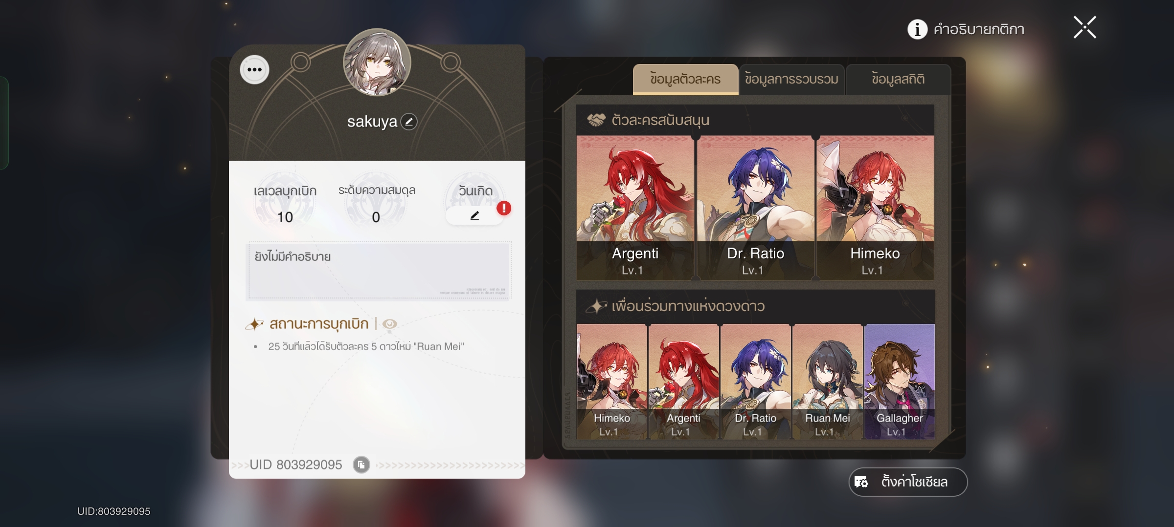 เริ่มต้นนับถอยหลัง365วันเพื่อ Tosaka rin e6 Honkai: Star Rail | HoYoLAB