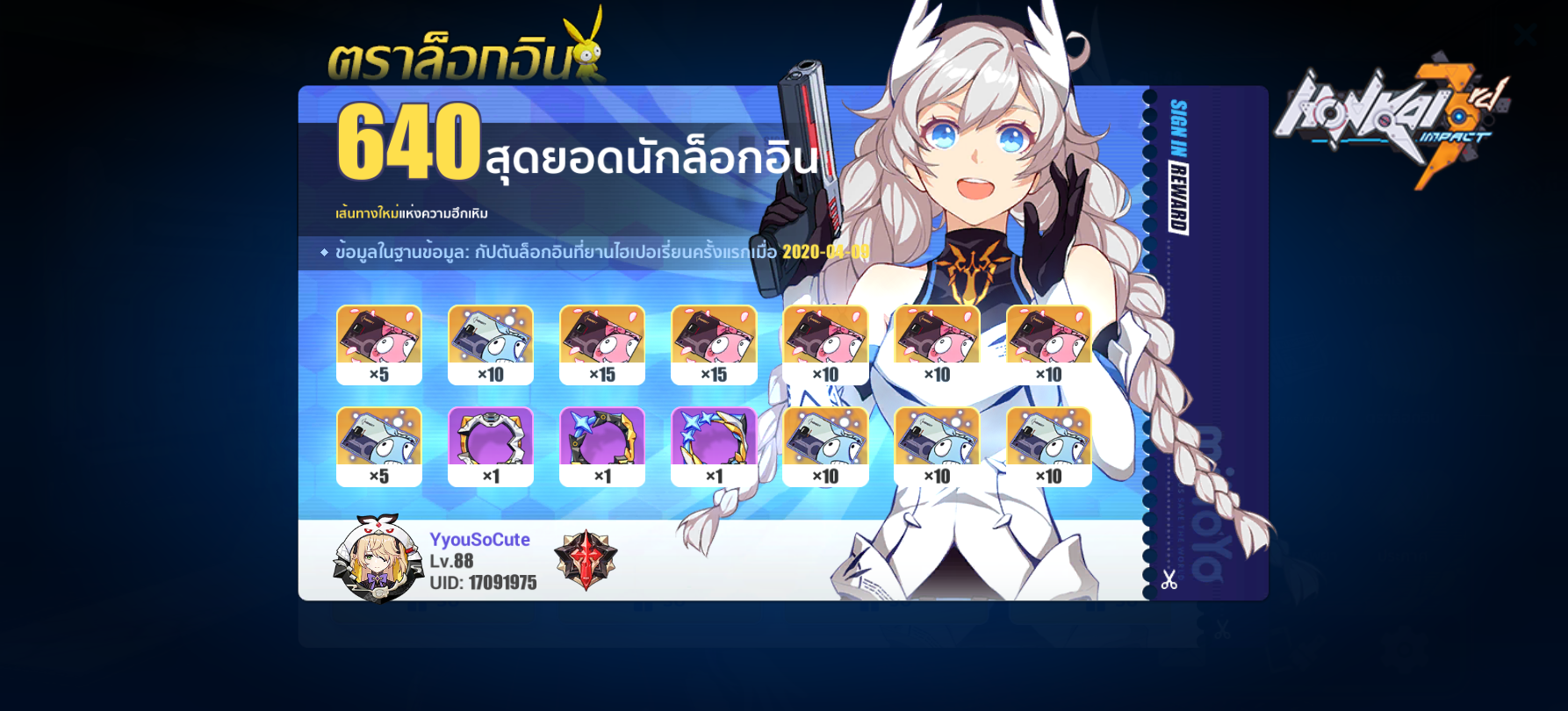 มาล็อกอินกัน!!! Honkai Impact 3rd | HoYoLAB