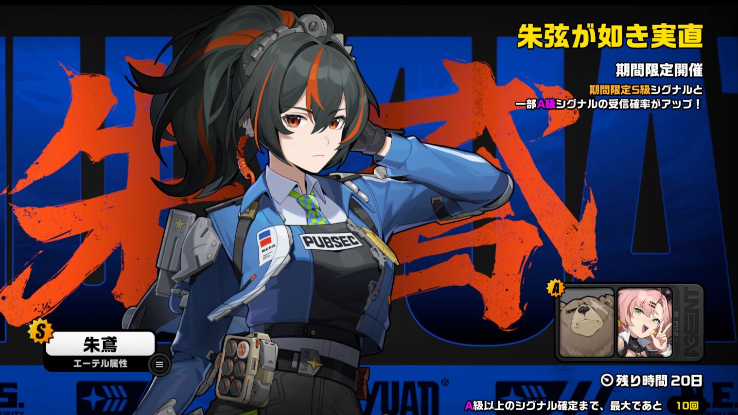 朱鳶ガチャは編成が困る結果に……。（編成アドバイスください） Zenless Zone Zero | HoYoLAB