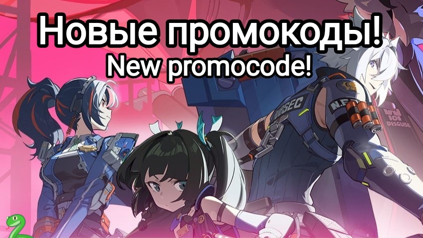 Новые промокоды! Все активные промокоды Zenless Zone Zero, промокод ...