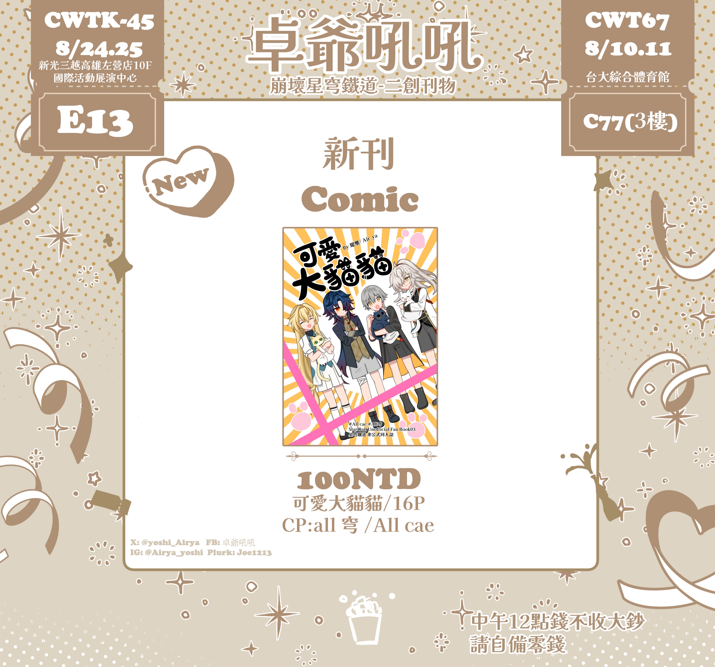 CWT67工商圖我在C77 Honkai: Star Rail | HoYoLAB