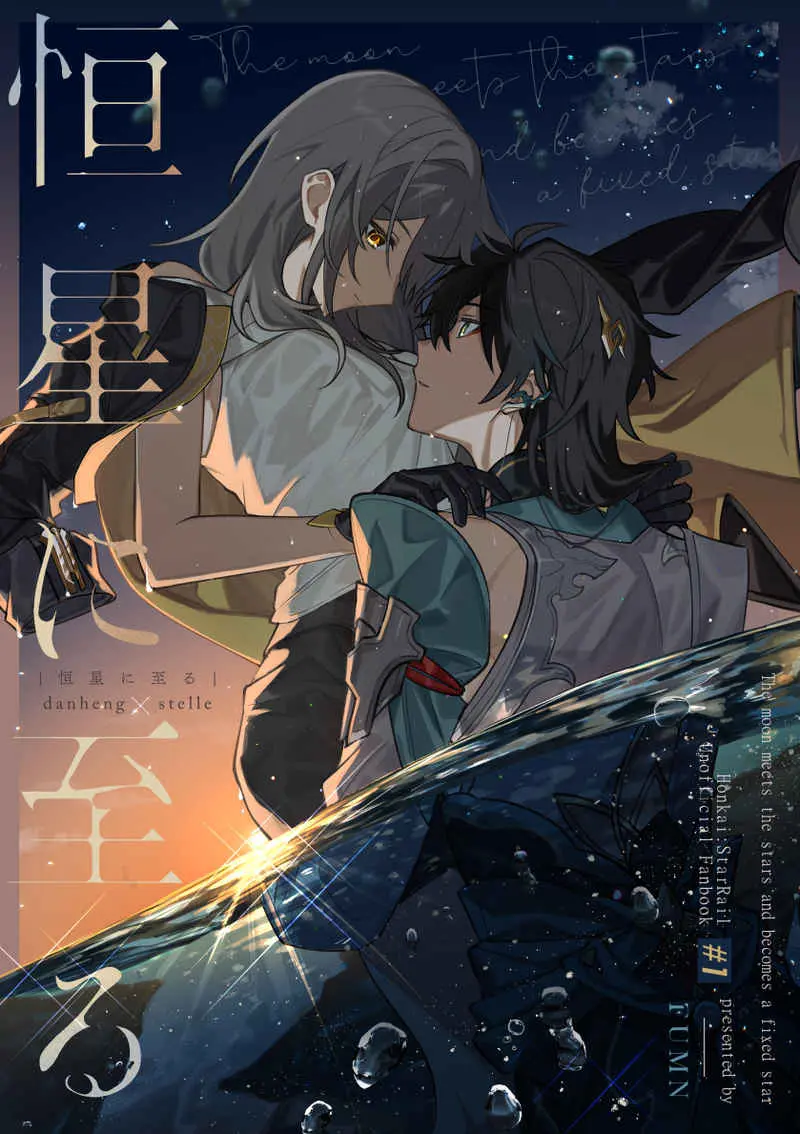 Dan Heng and Stelle 💙💛 Honkai: Star Rail | HoYoLAB