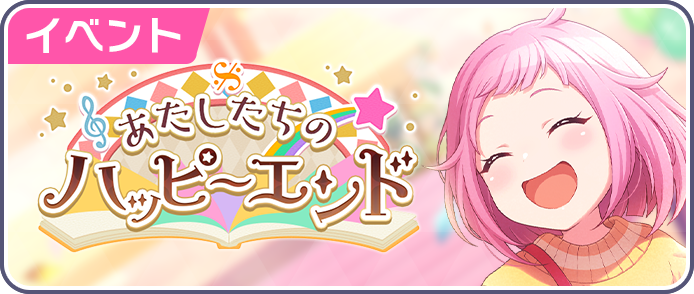 Our Happy Ending (Event) | HoYoLAB