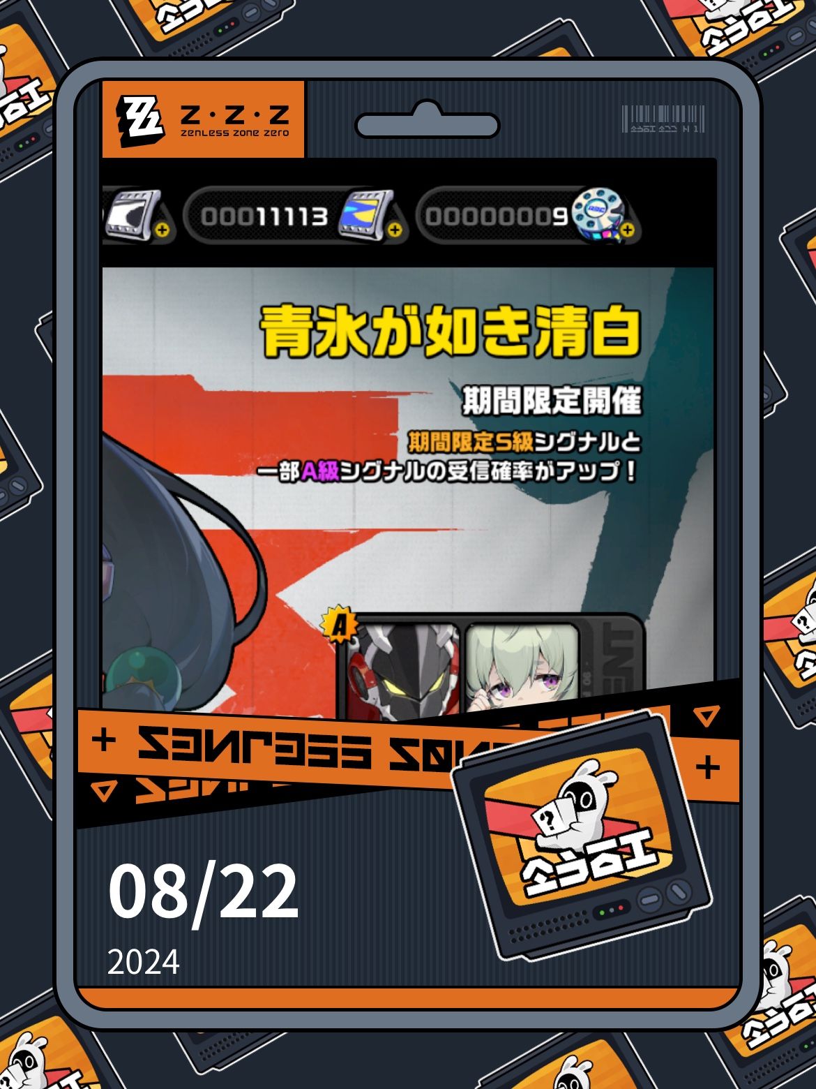 08/22 日記 - # 変わった知識がまた一つ増えました！ Zenless Zone Zero | HoYoLAB