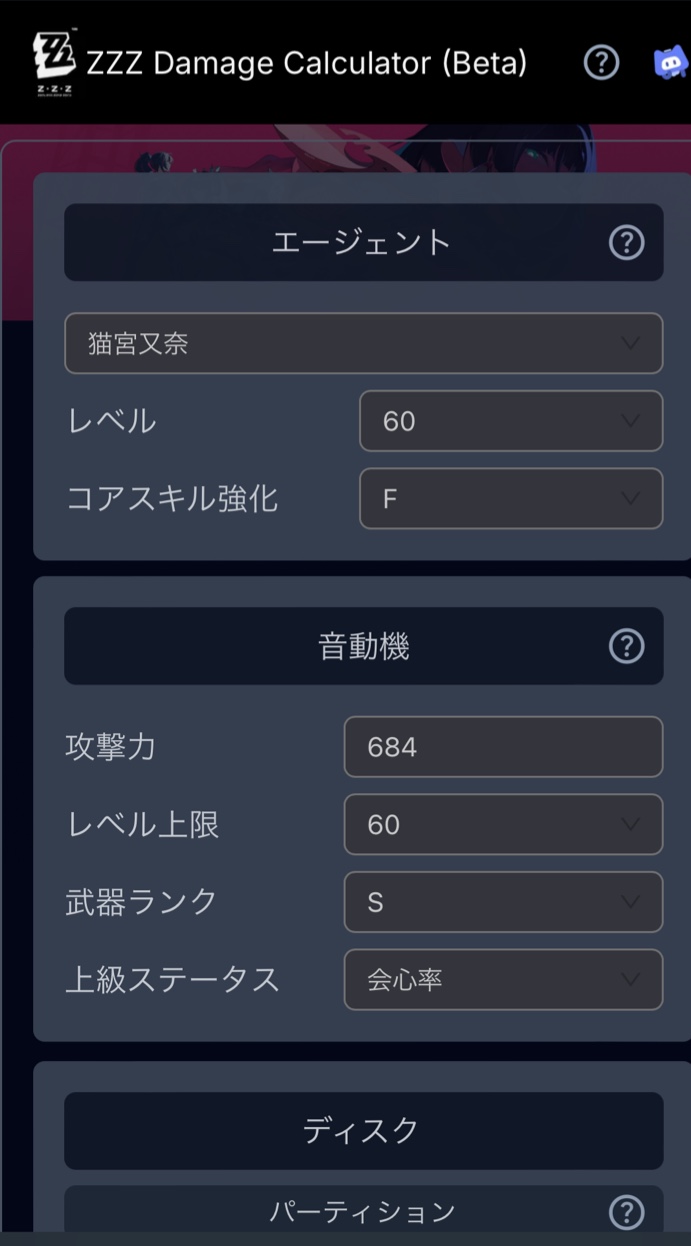 [ZZZ Damage Calculator] モバイル対応 Zenless Zone Zero | HoYoLAB