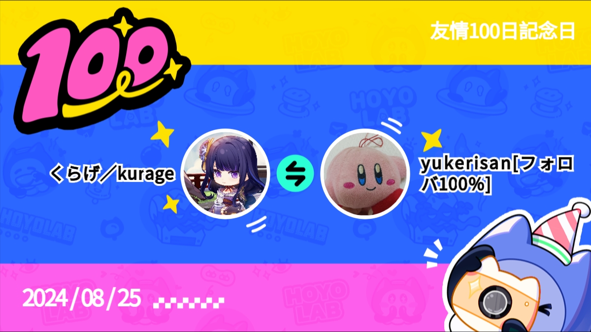 友情記念日6！ | HoYoLAB