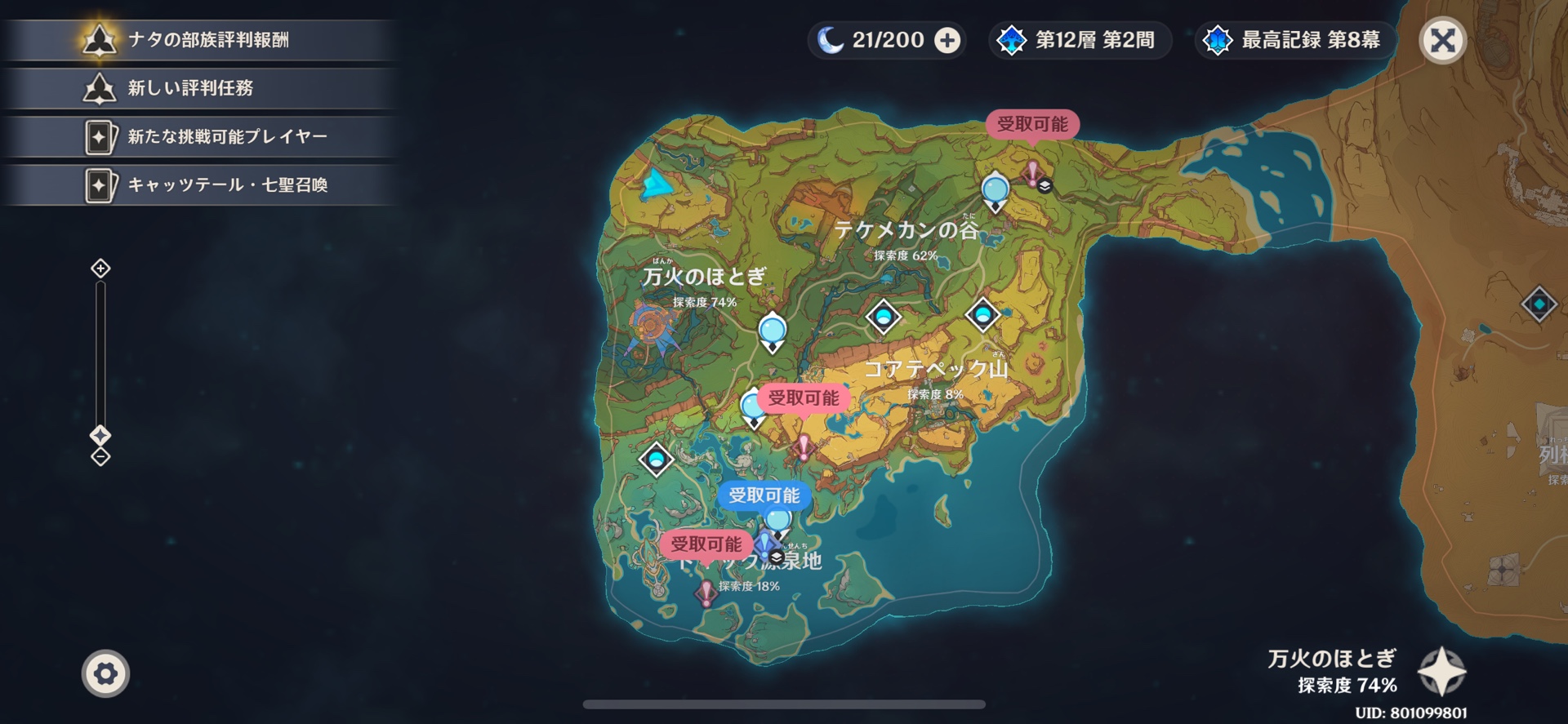 ナタ探索進捗 Genshin Impact | HoYoLAB