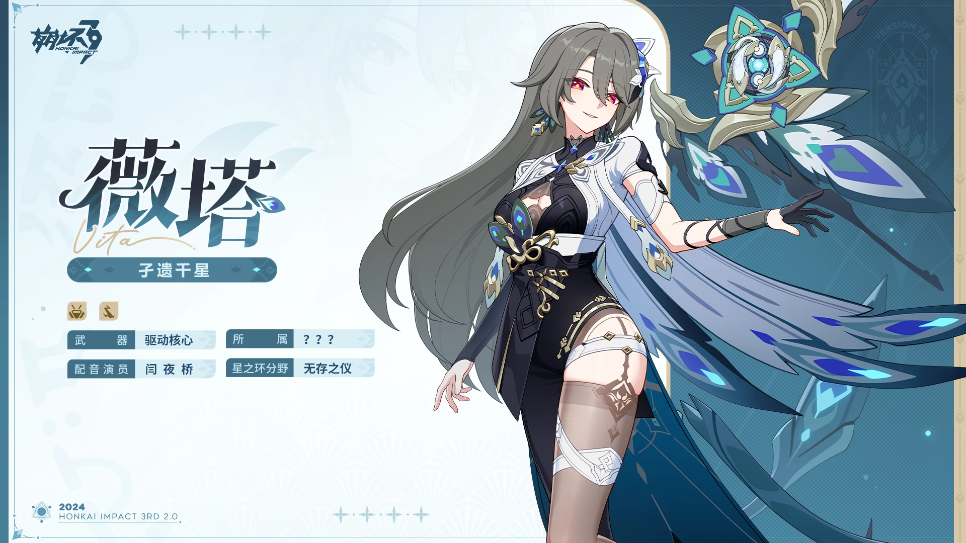 Vita finally official Honkai Impact 3rd | HoYoLAB