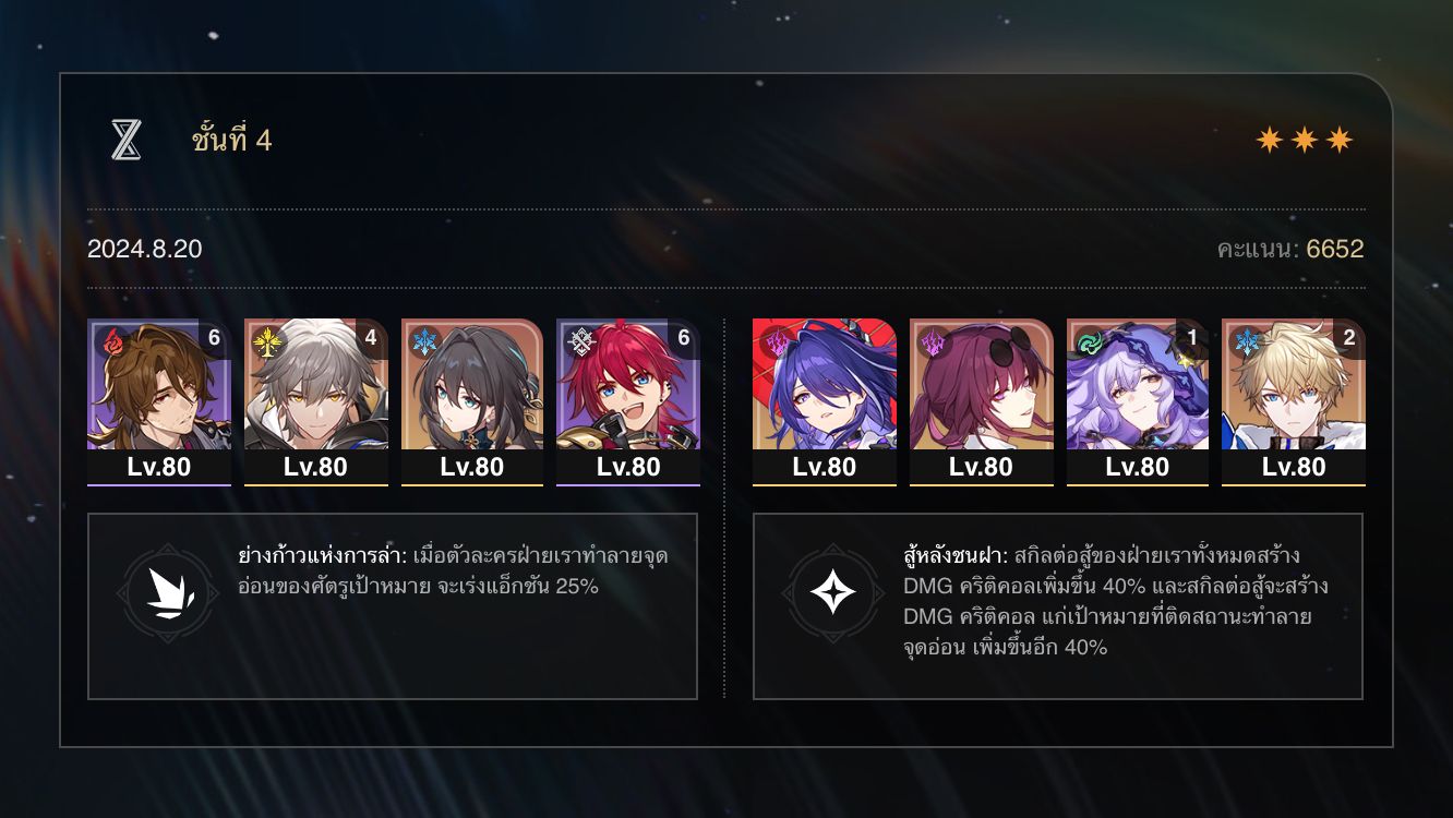 How tf I pass this apocalyptic shadow Honkai: Star Rail | HoYoLAB