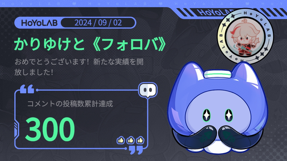 次は400！ | HoYoLAB