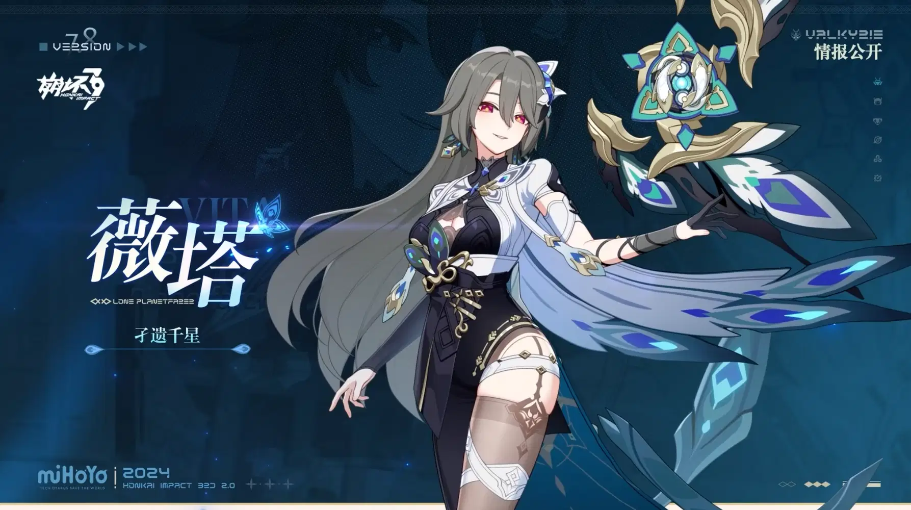 New Character Introduction丨Vita Battlesuit「Lone Planetfarer」★ Honkai ...