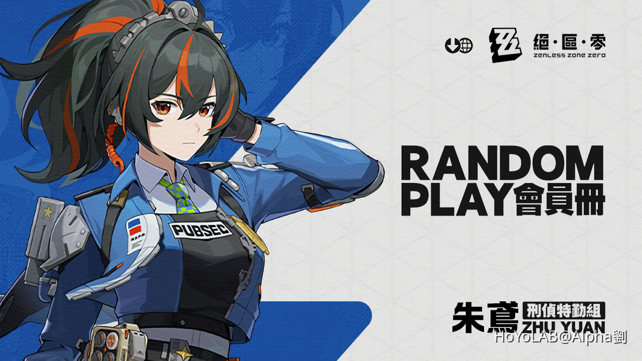 Random Play會員冊—朱鳶 Zenless Zone Zero | HoYoLAB