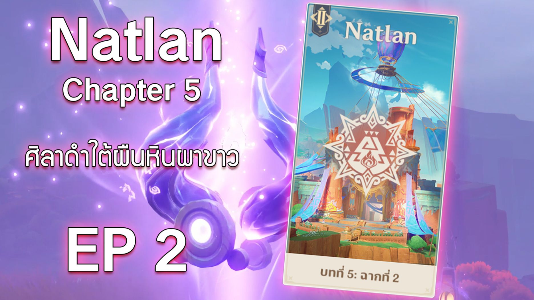 Genshin Impact Natlan ฉาก 2 Part 2/4 เนื้อเรื่อง Dialog[ซับไทย] Genshin ...