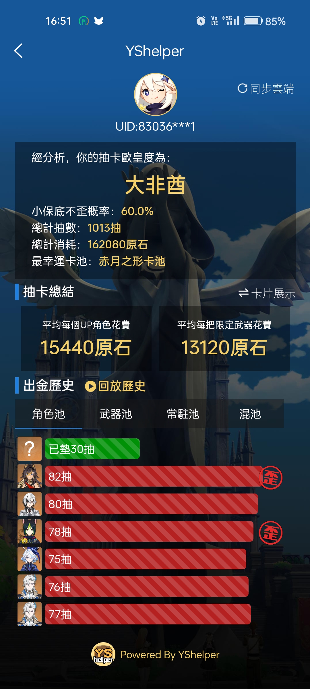 yshelper抽卡紀錄 Genshin Impact | HoYoLAB