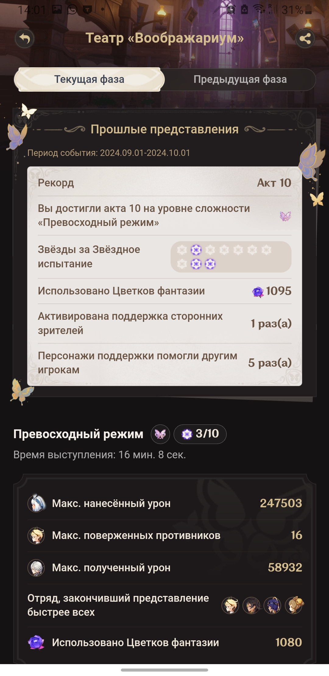 Театр воображариум Genshin Impact | HoYoLAB