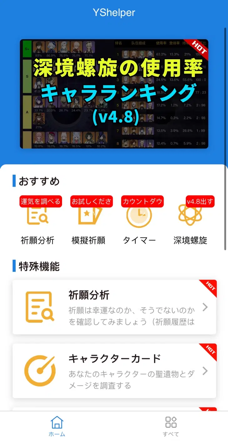 螺旋に詰まっている人は必見、色々調べられるYShelperを使ってみた Genshin Impact | HoYoLAB