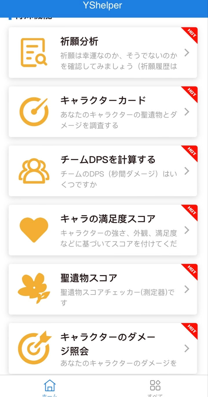 螺旋に詰まっている人は必見、色々調べられるYShelperを使ってみた Genshin Impact | HoYoLAB