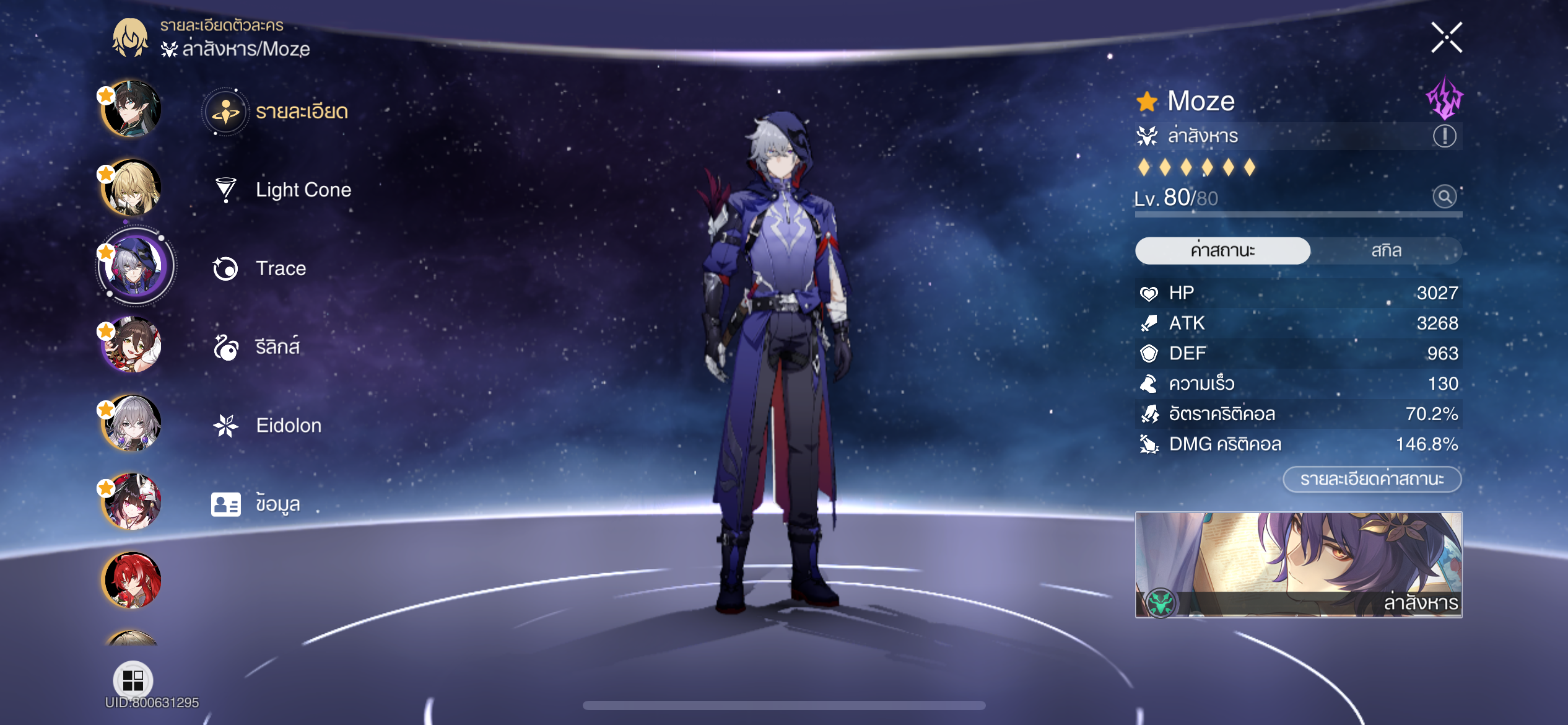 Moze build Honkai: Star Rail | HoYoLAB