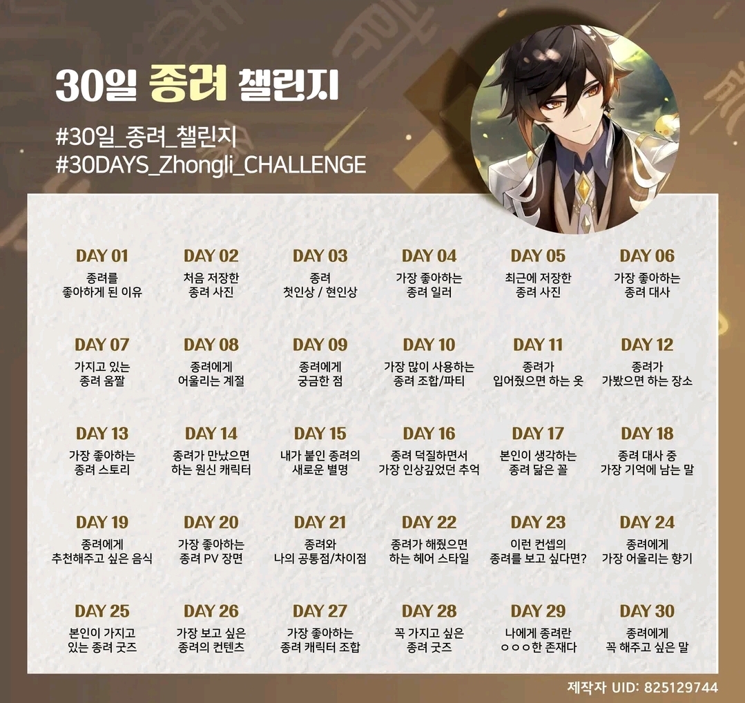 30일 종려 챌린지(DAY09) Genshin Impact | HoYoLAB