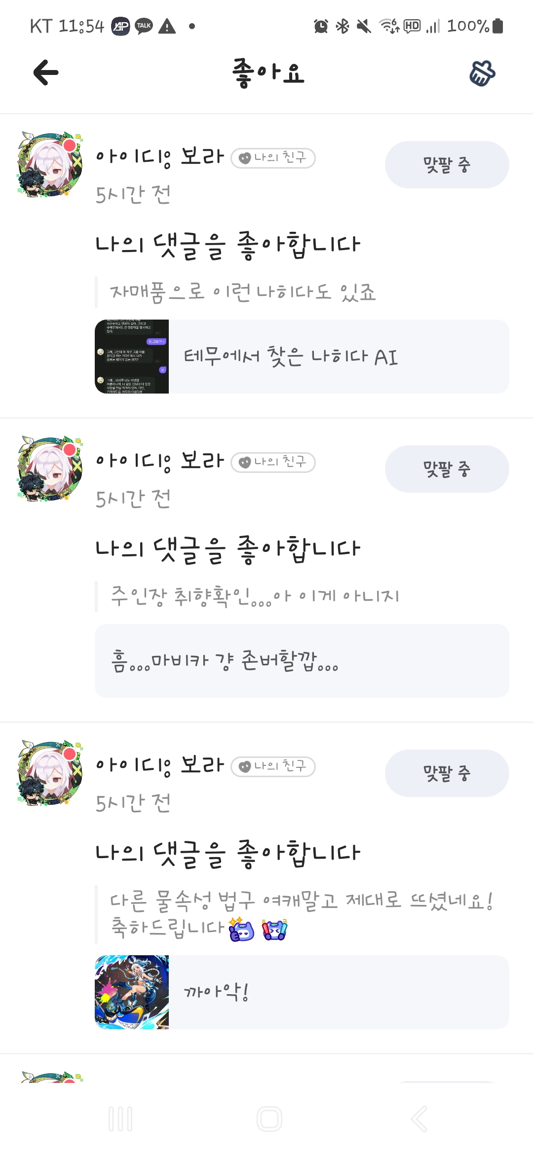 대보라 또 당신이야🥵🥵(좋테18) | HoYoLAB