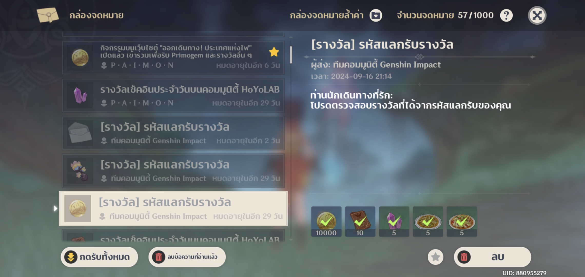 Code 16 ก.ย.67 Genshin Impact | HoYoLAB