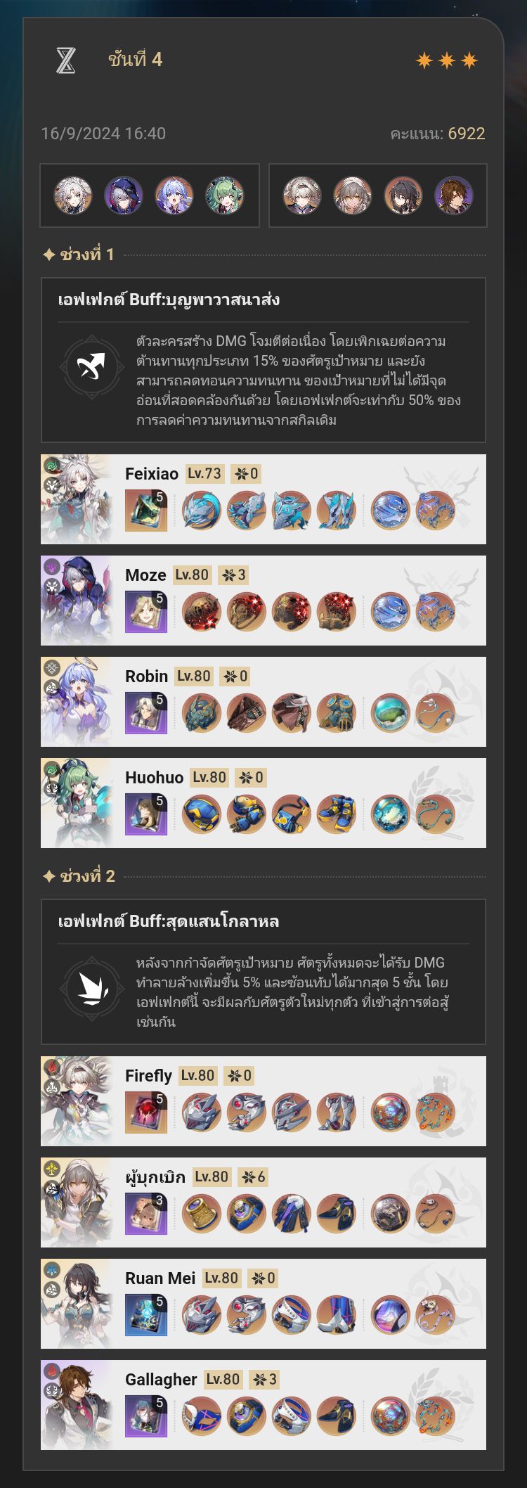 Fresh feixiao lvl70+ with lvl 5-6 trace skill carry 3.6k NO LC Honkai: Star Rail | HoYoLAB