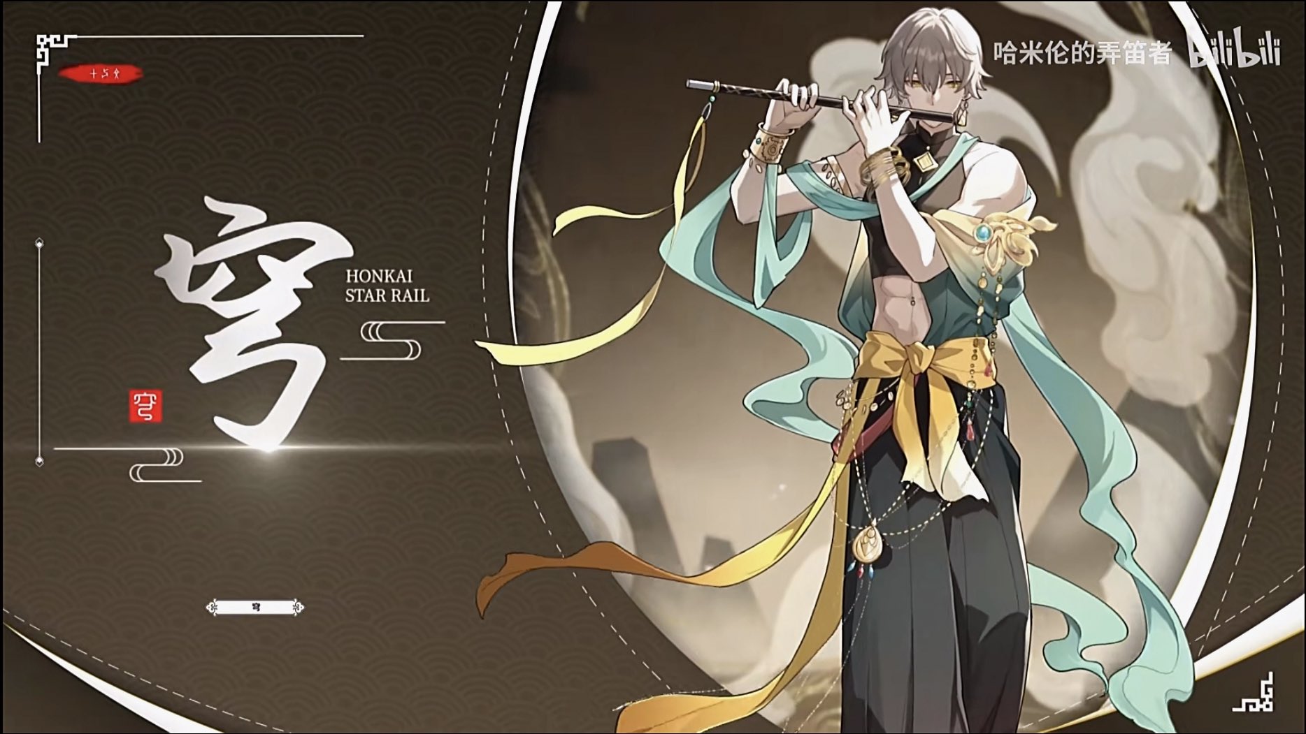 god power Honkai: Star Rail | HoYoLAB