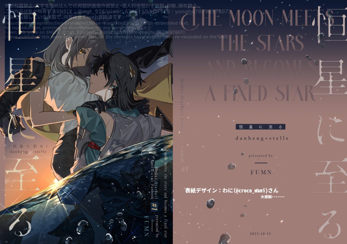 Stelle x Dan Heng Honkai: Star Rail | HoYoLAB