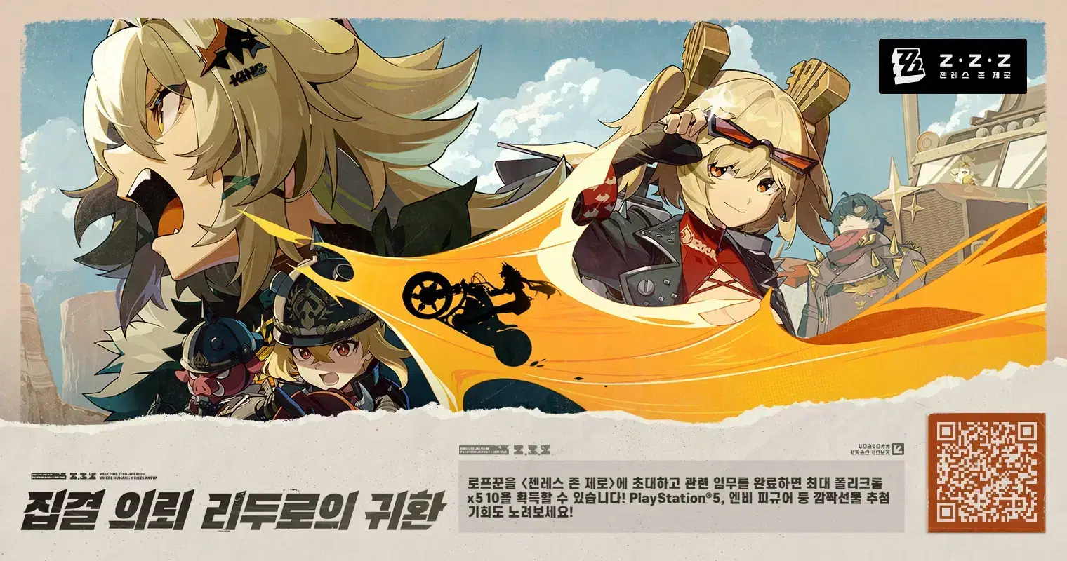 젠레스) 2024년 9월 30일 신규 PC 플랫폼 전용 리딤코드 업데이트 Zenless Zone Zero | HoYoLAB