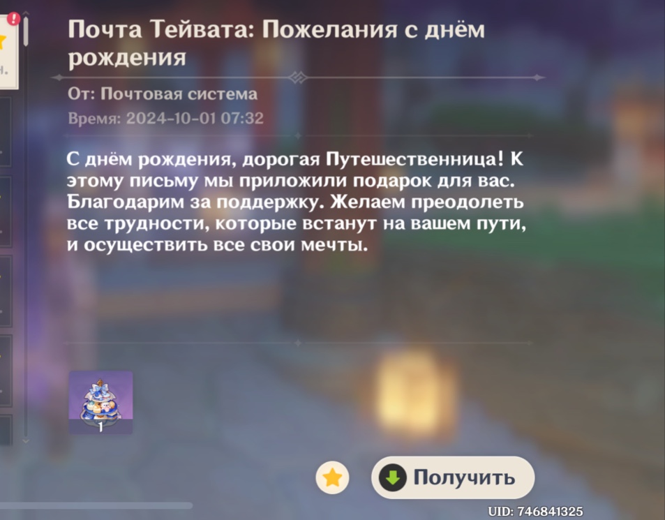 С ДНЁМ РОЖДЕНИЯ МЕНЯ 🥳🥳🥳🎁🎁🎁🎉🎉🎉 Genshin Impact Hoyolab