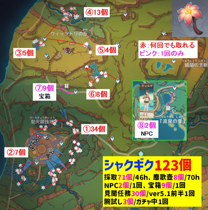 シャクギク「全123個」回収ルート シロネン育成素材と予告番組で判明！ ナタ all 123 Brilliant Chrysanthemum Locations Genshin ver5.0 ...