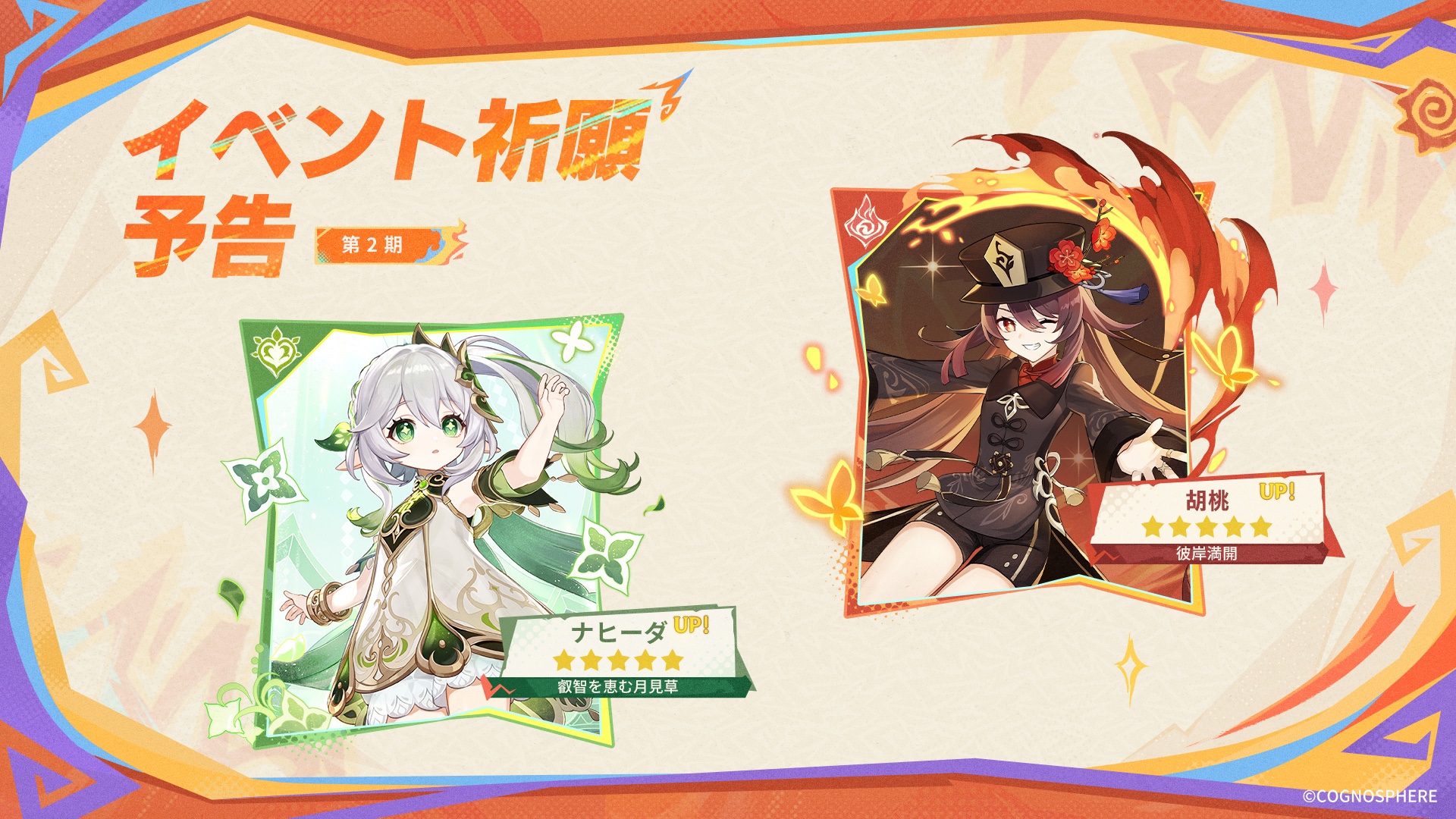 Ver5.1のガチャについて Genshin Impact | HoYoLAB