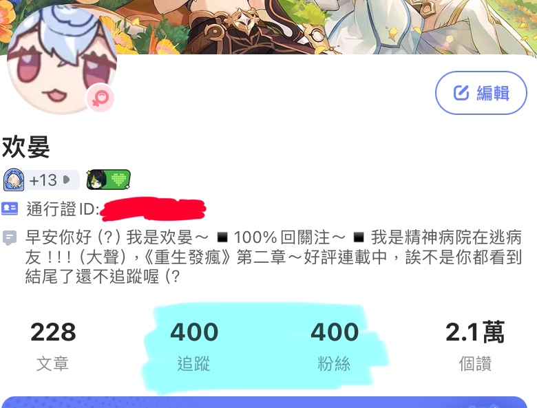 400粉啦～ | HoYoLAB