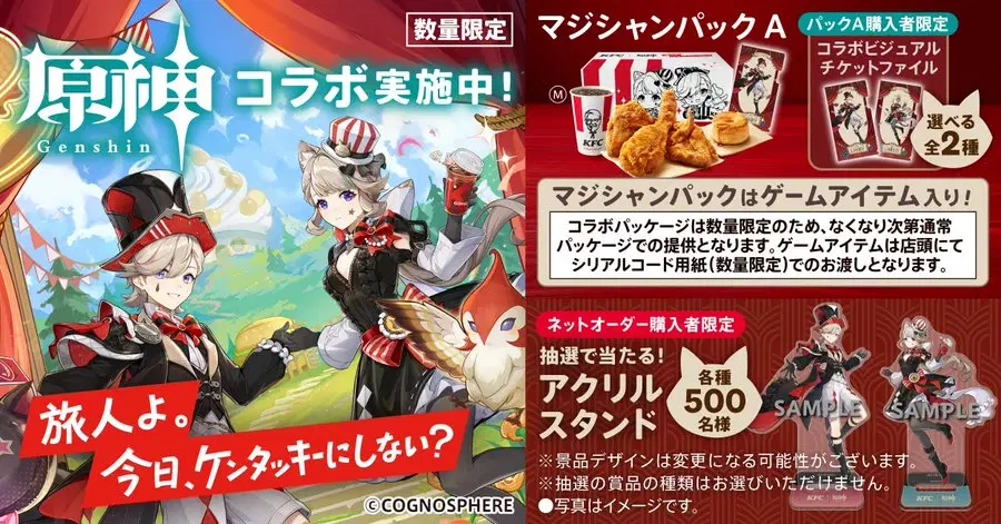 Genshin Impact x KFC Offline Collab (Japan) - From 2 Oct 2024 - 31 Oct ...