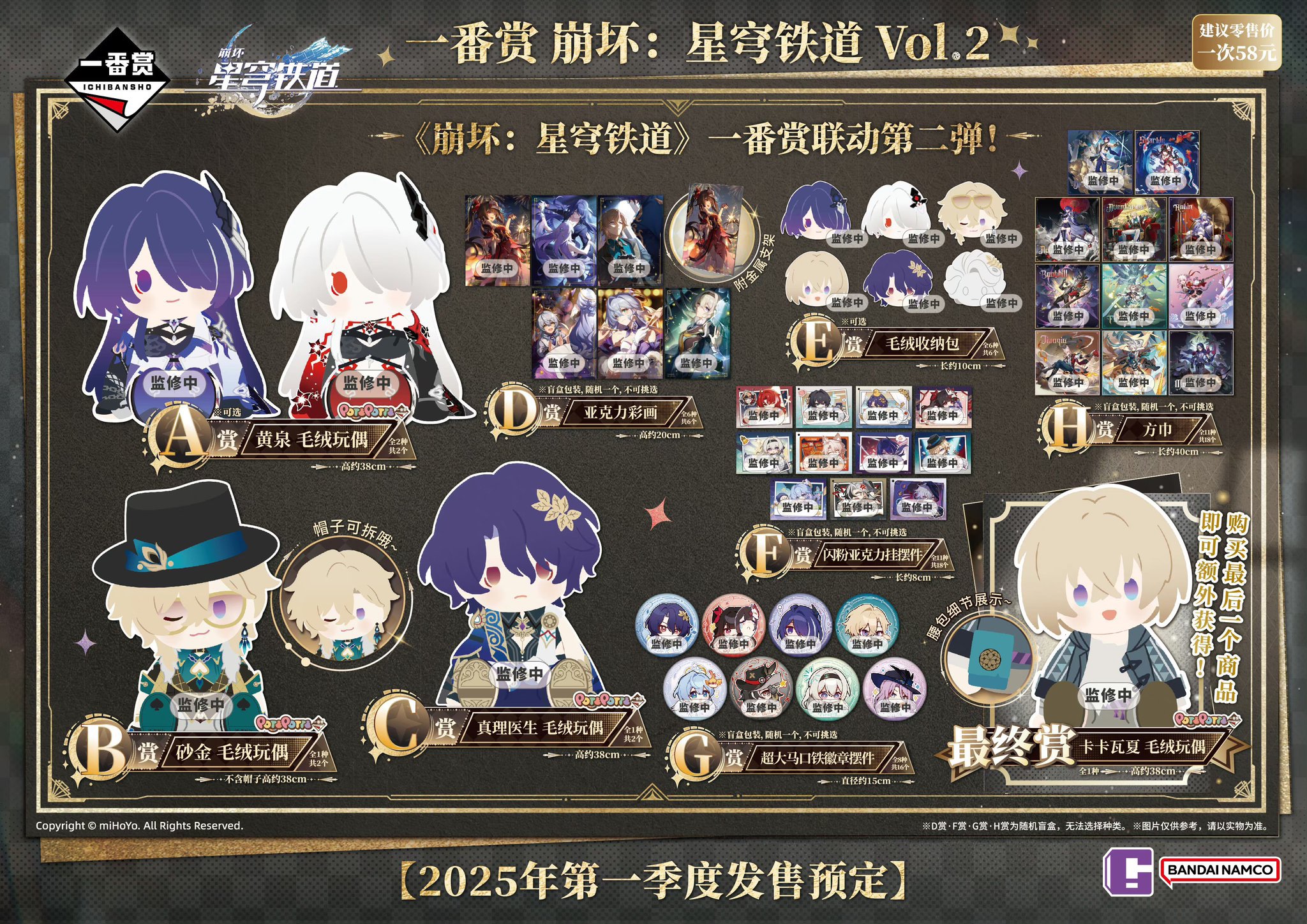 スタレ一番くじ第二弾注文したので Honkai: Star Rail | HoYoLAB