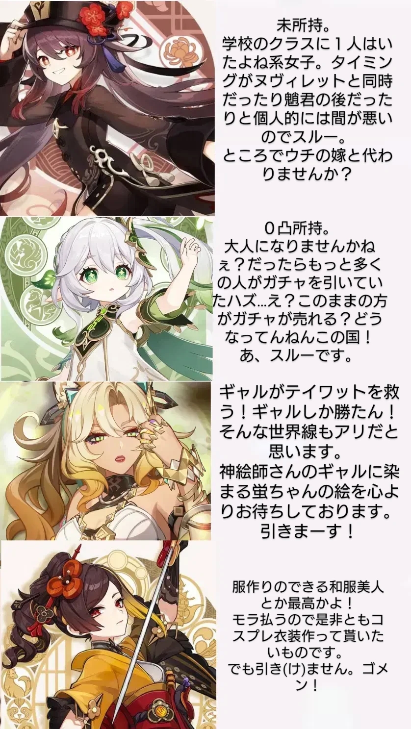 原神ver5.1原石消費計画(キャラレビュー風) Genshin Impact | HoYoLAB