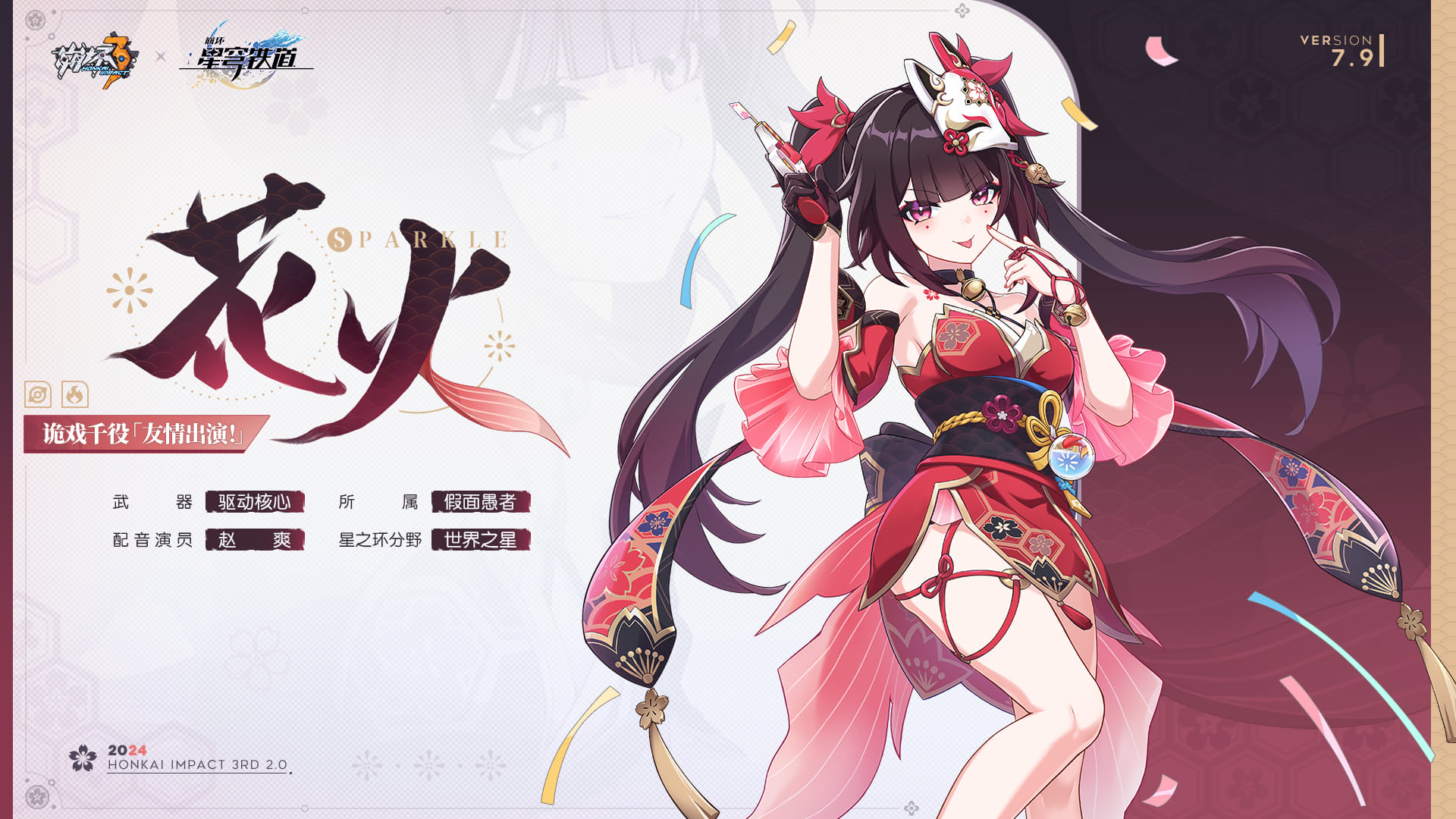 Sparkle !!! Honkai Impact 3rd | HoYoLAB