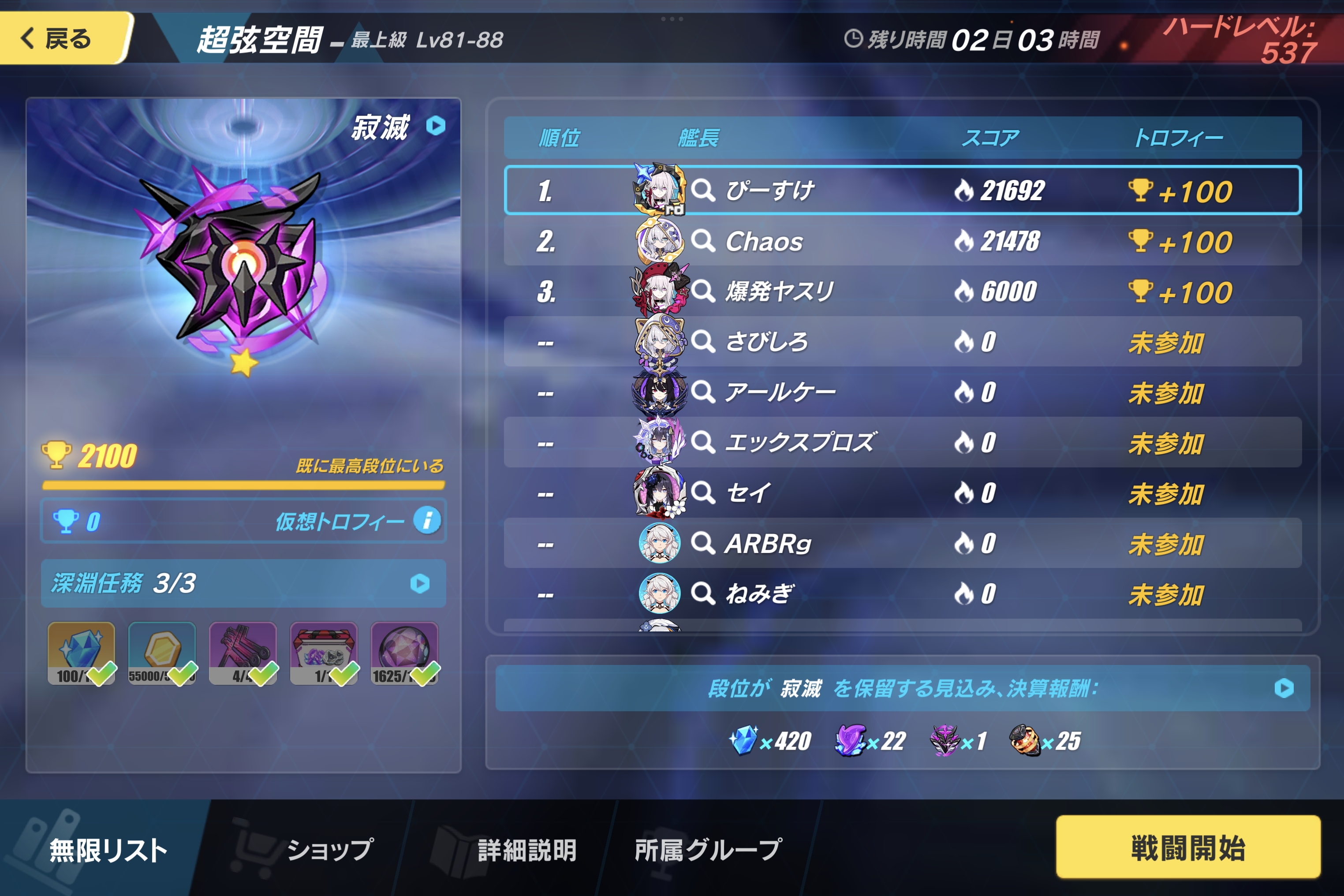 初日超弦空間寂滅HL537メビウス経過報告Ver7.7スコア3692 Honkai Impact 3rd | HoYoLAB