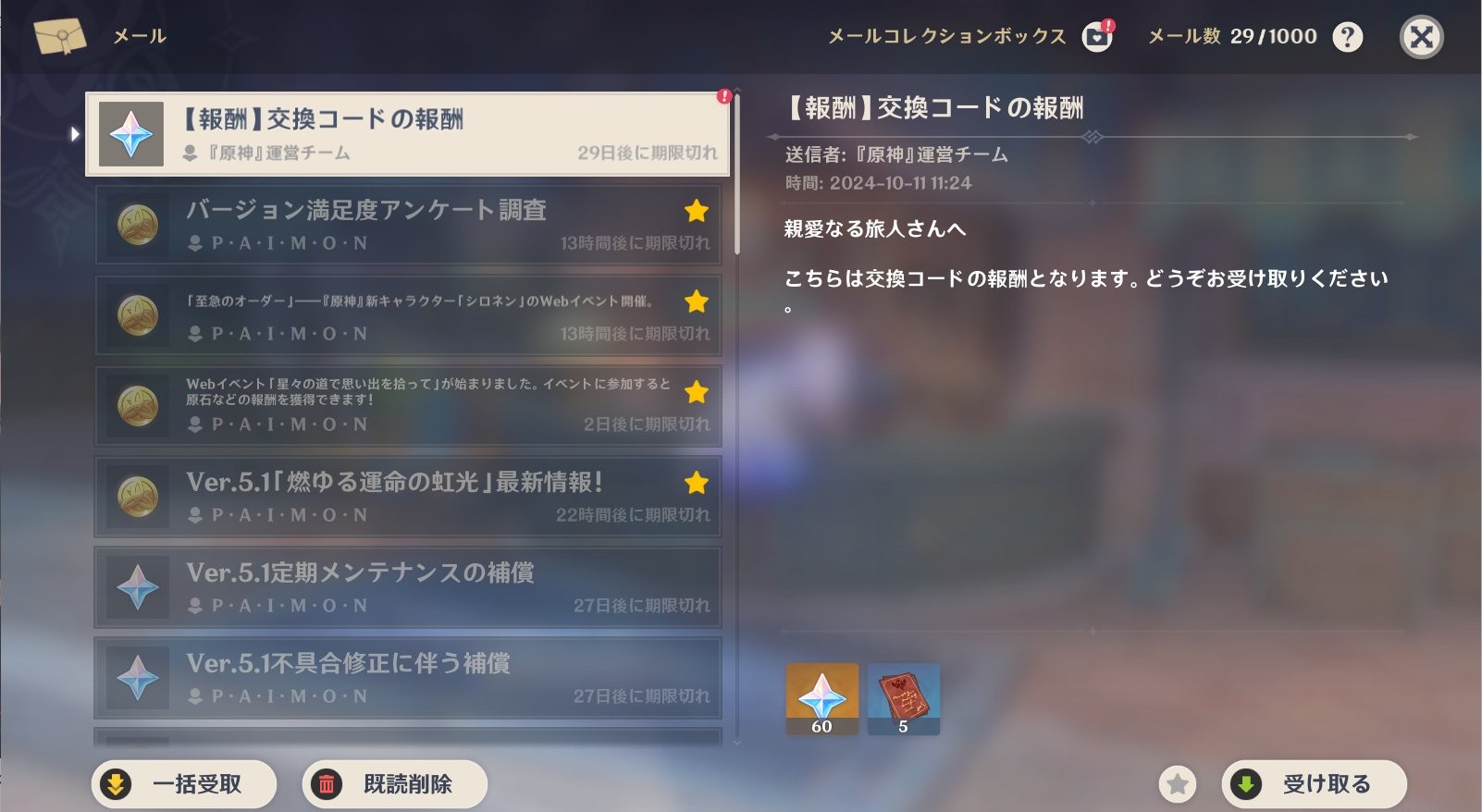 【Ver5.1】交換コードのご案内 / 自動入力リンクあり【原石×60】 Genshin Impact | HoYoLAB